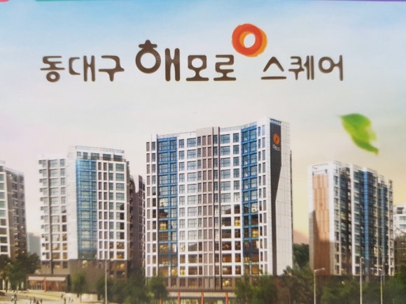 동대구 해모로 이스트 동대구의 랜드마크 네이버 블로그