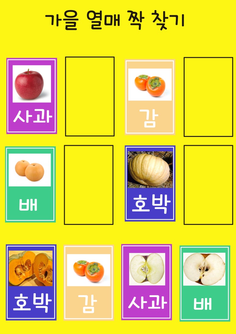 10월 누리과정 학습꾸러미 가을열매언어카드 가을열매 겉과 속 어린이집자료 유치원자료 네이버 블로그