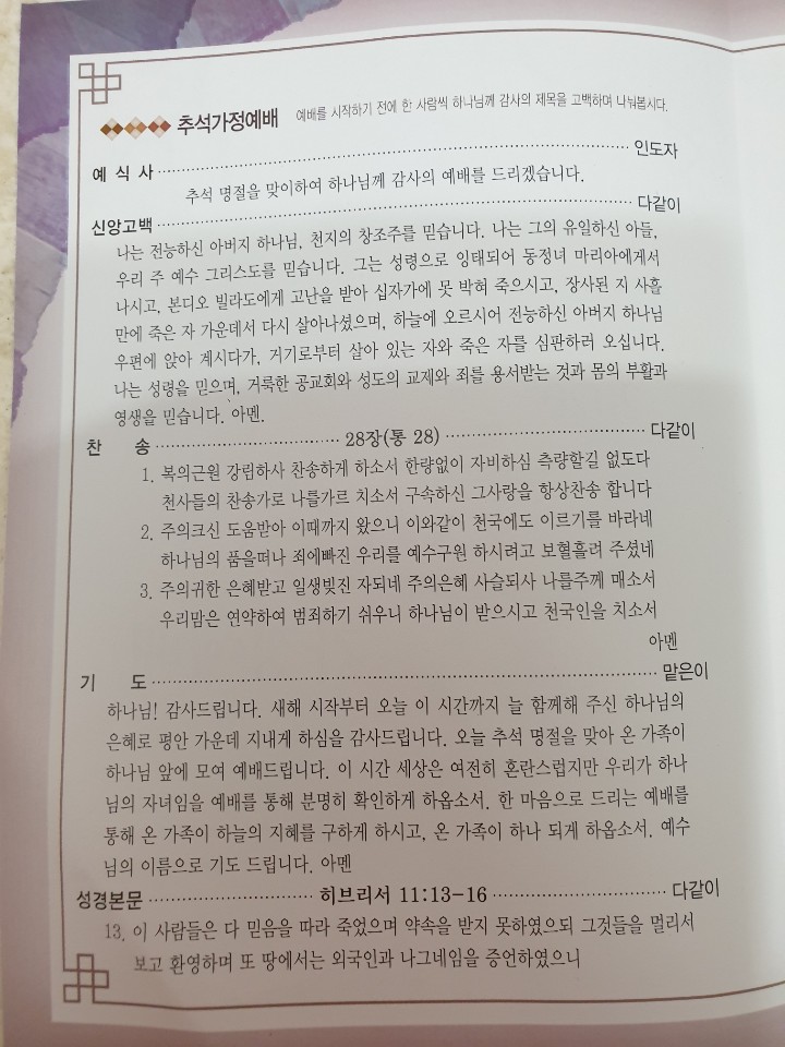 2020 추석 가정예배 2020추석 추도예배 추석예배순서지 설교문 추석추도예배순서지 설교문 네이버 블로그