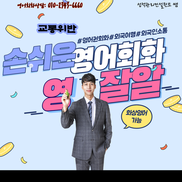 교통위반에 관한 영어 회화 외국인과소통 외국여행 네이버 블로그