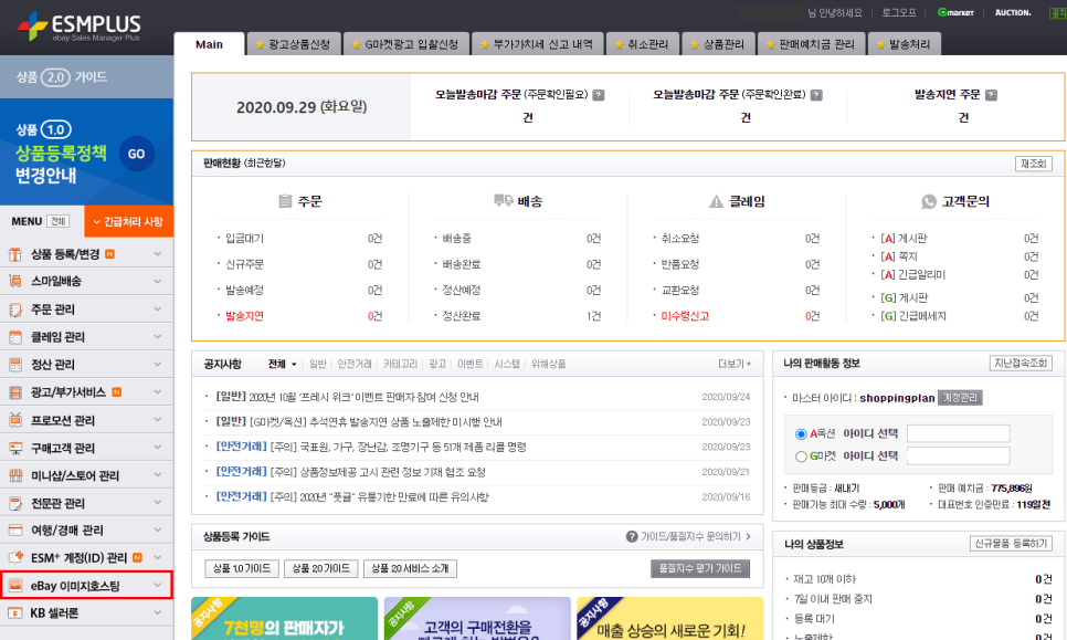 이베이 ESM PLUS로 이미지 호스팅 하기! : 네이버 블로그