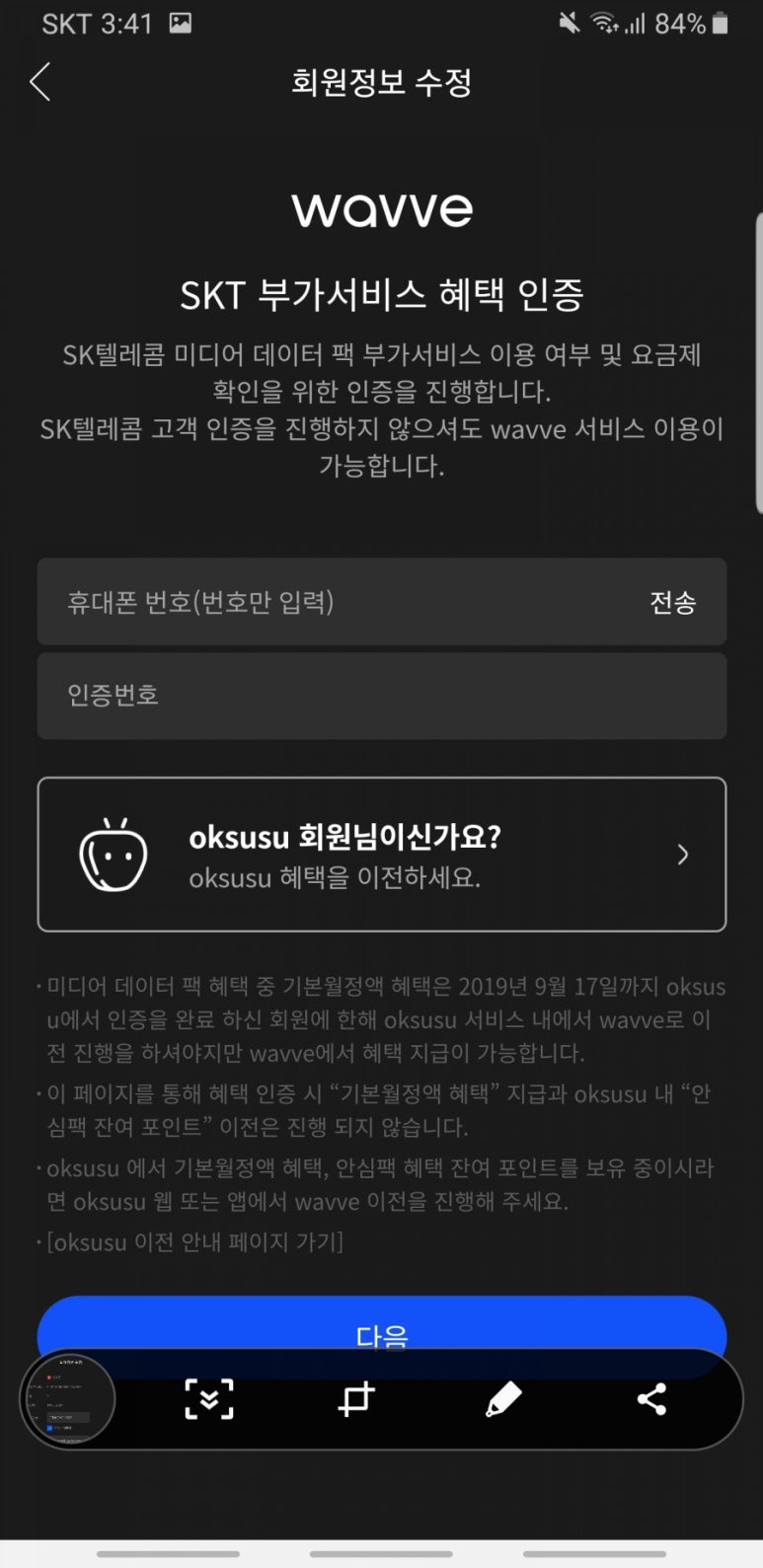 skt wavve 무료 이용방법 및 할인, 이용권 종류, 사용해본 솔직 후기! : 네이버 블로그