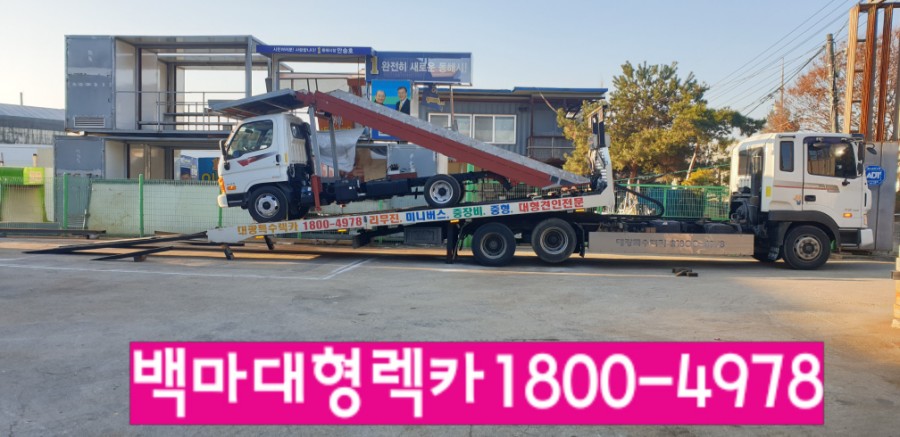 중장비운송 특수장비운반 특수차량탁송 어부바 렉카 대형 5톤 셀프카 견인차 네이버 블로그