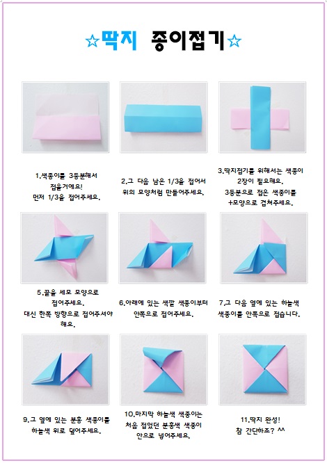 딱지 종이접기 순서도 및 도안 D 네이버 블로그