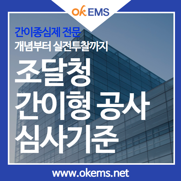 조달청 간이종심제간이형 종합심사낙찰제 심사기준 네이버 블로그