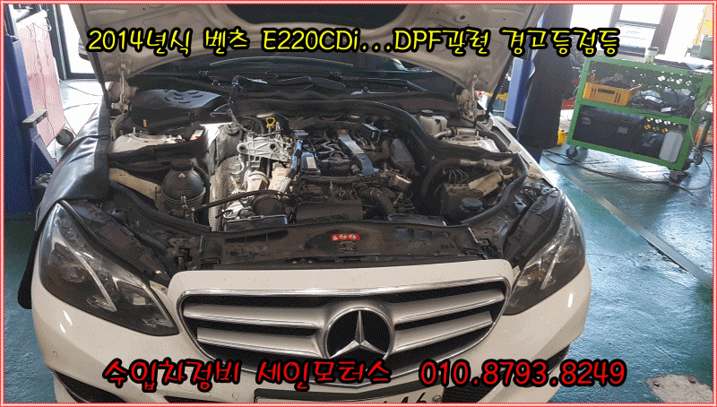 【원주수입차정비】2014년식 벤츠e클래스 E220cdi Dpf파손 정비 네이버 블로그