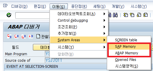 [SAP] SAP/ABAP Memory 확인(디버깅) : 네이버 블로그