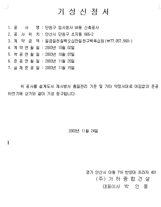 기성고내역 기성금직불동의서 기성신청서 준공계 검사조사서 공사연기신청서 공사연기승인서 기성서류 총집합 무료입니다