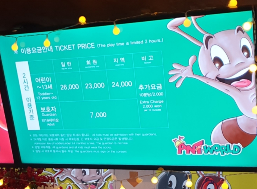 강원도 홍천 비발디 비발디파크 지하 1층 앤트월드 지금 현재 쥐띠 할인으로 싸게 놀았다 네이버 블로그