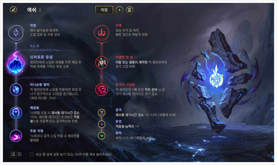 칼바람 Ap 애쉬 룬세팅 템트리 스킬트리 무한 포킹 롤 Ap 애쉬 공략 네이버 블로그
