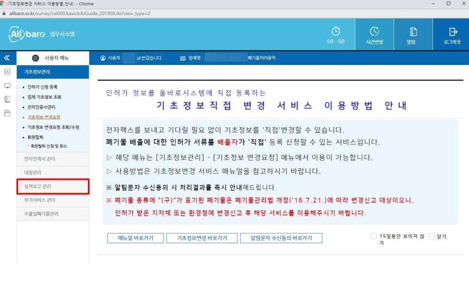 올바로 실적보고 방법 간단해요건설폐기물 실적보고 네이버 블로그