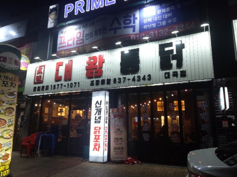 대구달서구대곡동맛집 대곡역맛집 대구수목원맛집 대왕통닭 대곡점 네이버 블로그