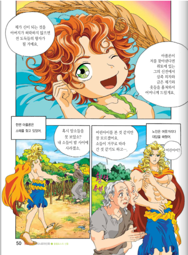 내가 좋아하는 홍은영 그림체 다시보기 4 전령과 도둑의 신 헤르메스 만화로 보는 그리스 로마신화 네이버 블로그