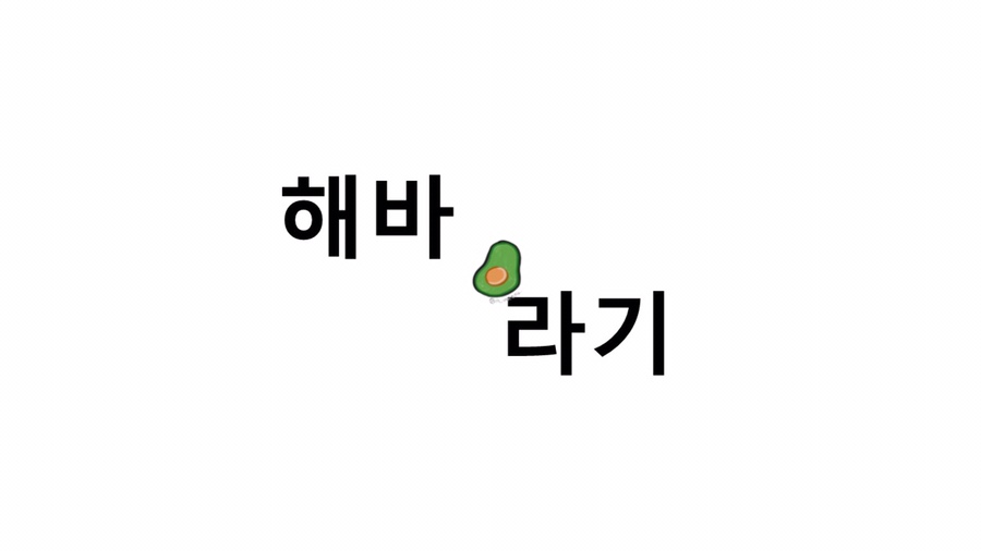 단어완성 퀴즈신서유기 게임 101개 네글자말하기 네이버 블로그