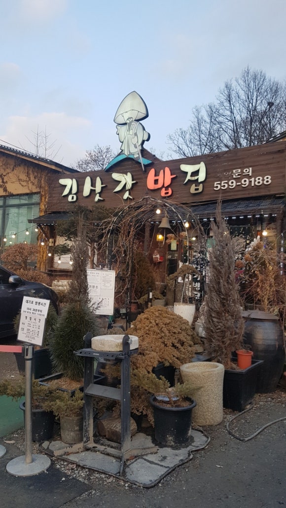 남양주 김삿갓밥집 미호박물관 근처밥집 네이버 블로그