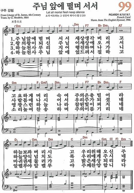 새찬송가 99장 주님 앞에 떨며 서서 네이버 블로그