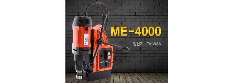 [UDT] 마그네틱드릴 ME-4000 / 마그드릴 천공기 유디티 : 네이버 블로그
