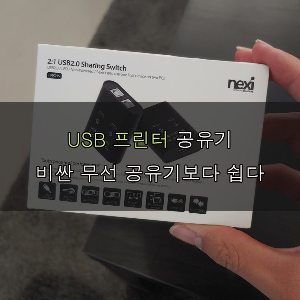 USB 프린터 공유기 NEXi 이렇게 쉬운걸.. : 네이버 블로그
