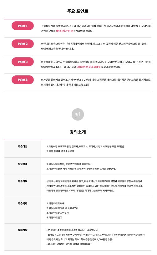 알짜닷컴 보육교사 의무교육아동학대 신고의무자교육어린이집 법정필수교육 네이버 블로그