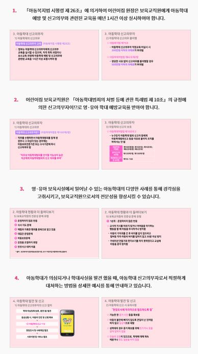 알짜닷컴 보육교사 의무교육아동학대 신고의무자교육어린이집 법정필수교육 네이버 블로그