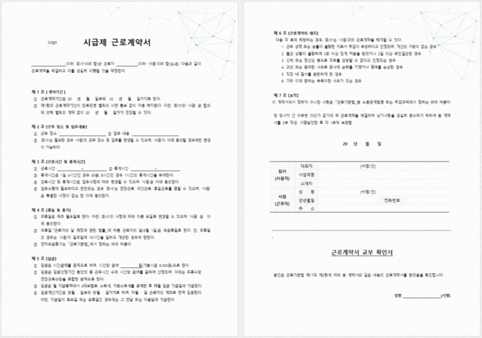 2020년 표준 근로계약서 양식 연봉제·월급제·시급제근로기준법참고 네이버 블로그