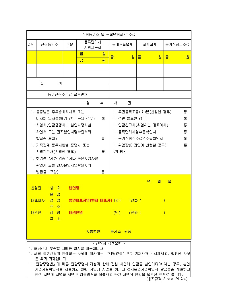 법인 대표 중임 대표이사 중임 임기 연장 셀프 등기 이사3인미만 직접해보고 알려드립니다 임원 임기만료 임기연장 Tip