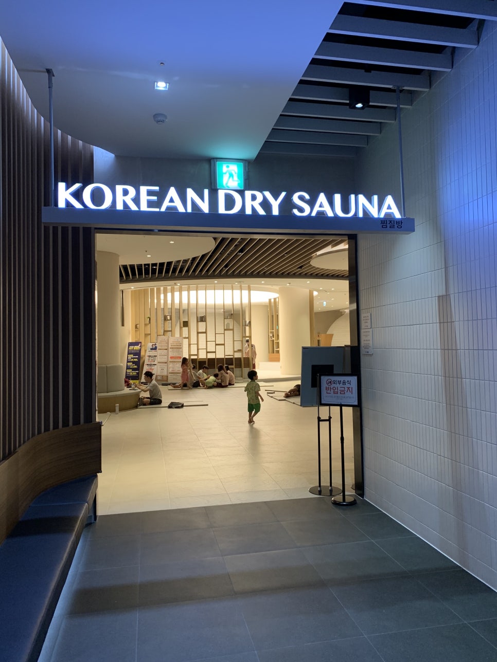 광교 중흥 어뮤즈 스파 있을건 다 있는 세상넓은 찜질방 네이버 블로그