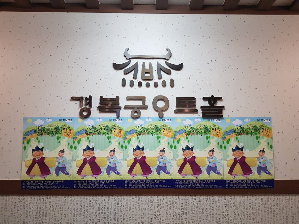 어린이소극장공연 경복궁아트홀 놀부전 너무 재밌었는데 네이버 블로그