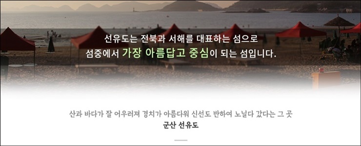 산과 바다가 잘 어우러진 군산 선유도 여행 군산 선유도 리조트 And 선유펜션에서 2월 한 달도 함께 하세요~ 네이버 블로그