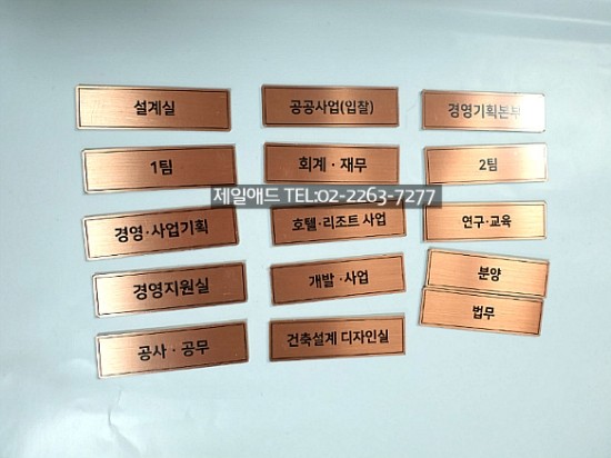 대성 동판 표찰 신주 스텐 표지판 회사 기업 표시판 금속 레이저 부식 안내판 아크릴 명판 부서 현판 건물 층표시 회사 현황판