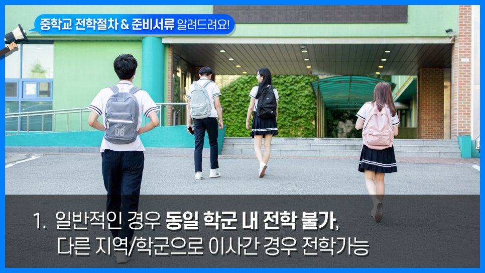 중학교 전학절차 및 준비서류 알려드려요 네이버 블로그