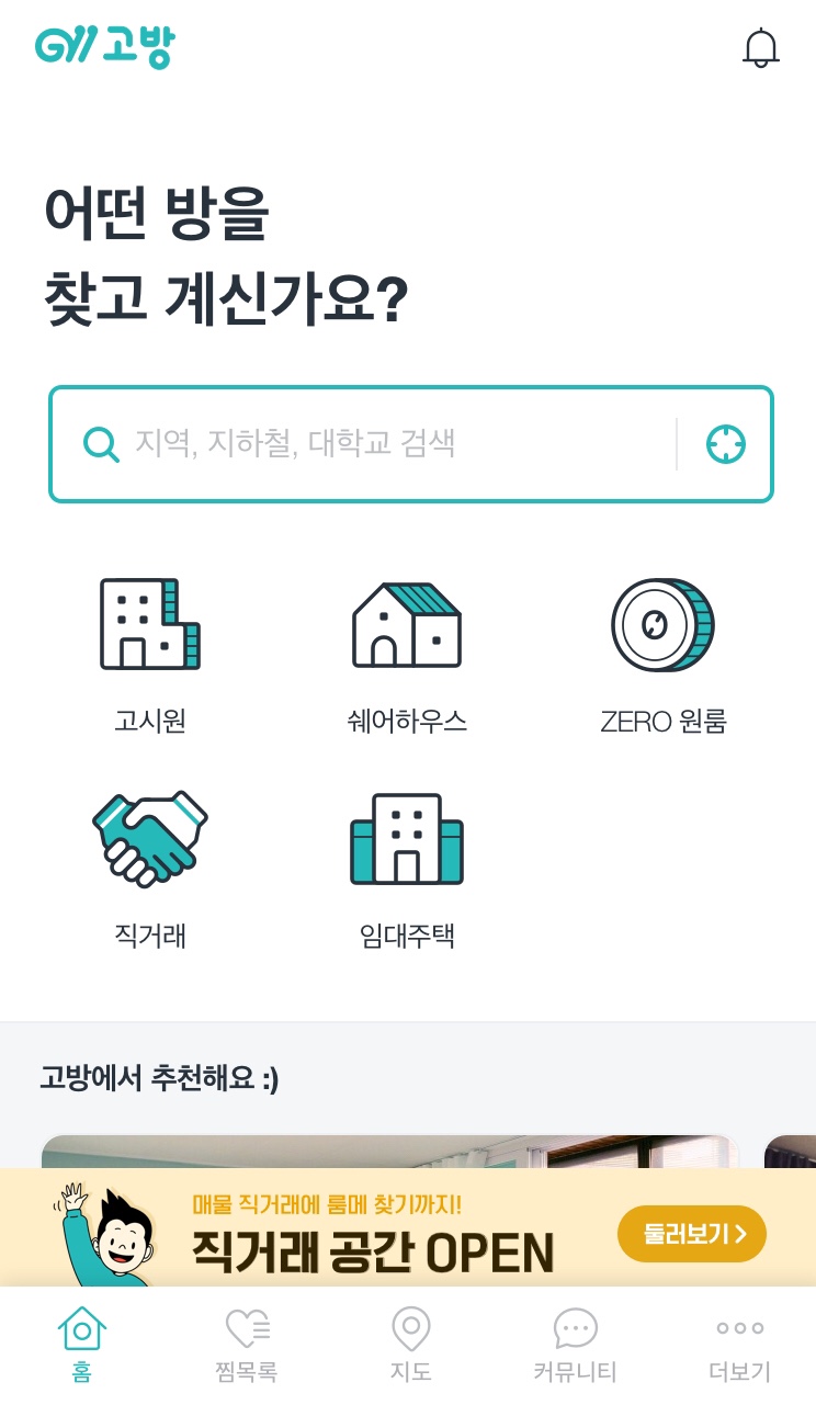 쉐어하우스 구할 때 어디서 검색할까(쉐어하우스 중개 플랫폼) : 네이버 블로그