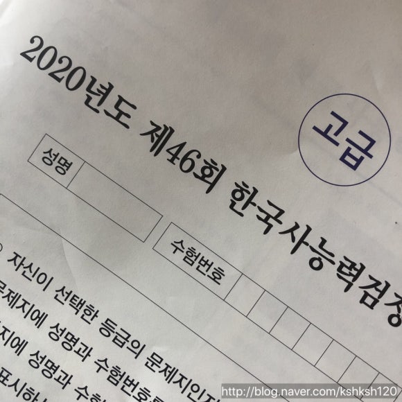 [한능검 고급(심화)합격 후기] 한국사 2주 공부법 & 무료 인강 추천 : 네이버 블로그