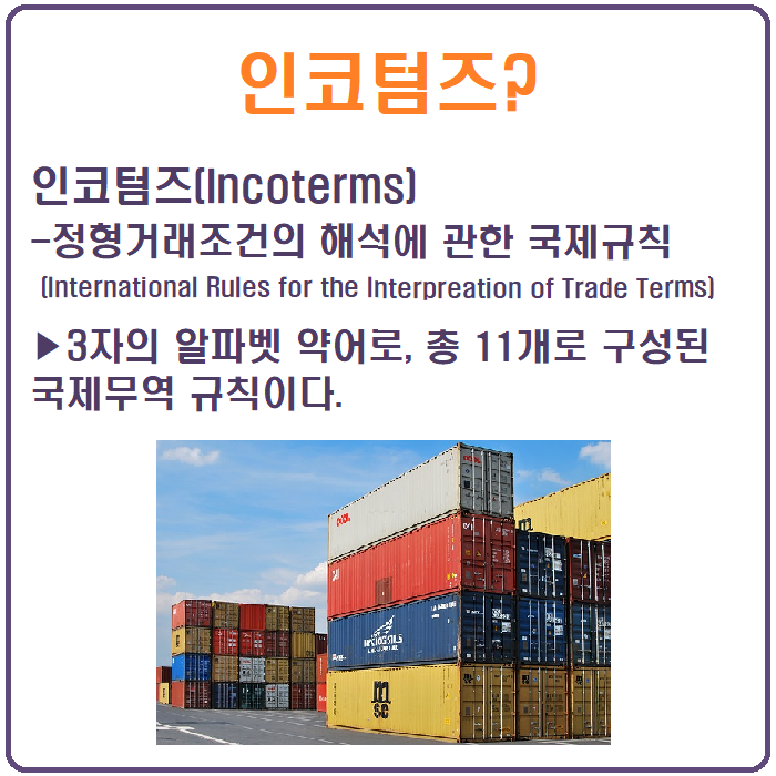 [무역상식] Fob Fca Cif Cfr Exr Cip 모든 인코텀즈 정리 네이버 블로그