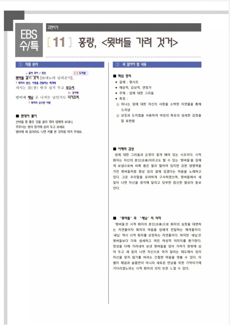 11.홍랑, - 2021 EBS 수능특강 : 네이버 블로그