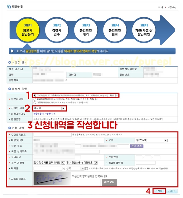 유치원어린이집 임용 서류 성범죄 경력 및 아동학대 범죄전력 조회 회신서 발급 방법 서식다운 네이버 블로그