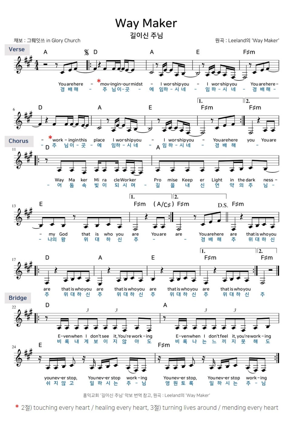 [악보] Way Maker(큰 길을 만드신 분/길이신 주님) - Leeland (A key, B key) : 네이버 블로그