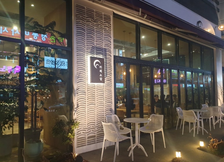 대전 유성 궁동 충남대 근처 카페소담 분위기 좋은 추천 · 메뉴 · 녹차빙수 후기 네이버 블로그