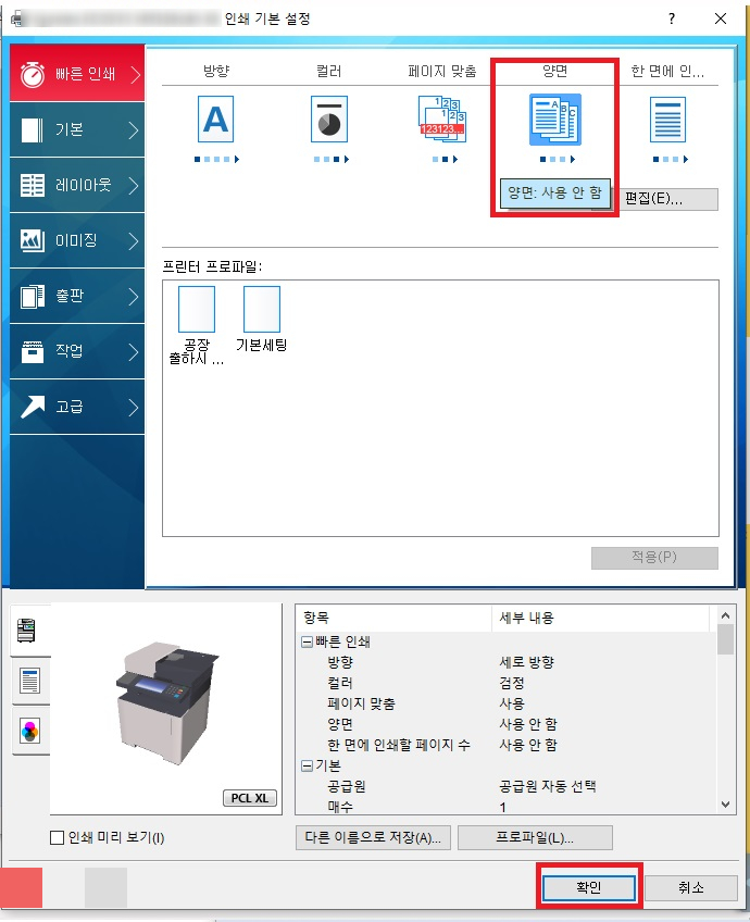 컴퓨터 꿀팁 프린터 기본값 수정하는 방법 Feat양면인쇄 해제 네이버 블로그