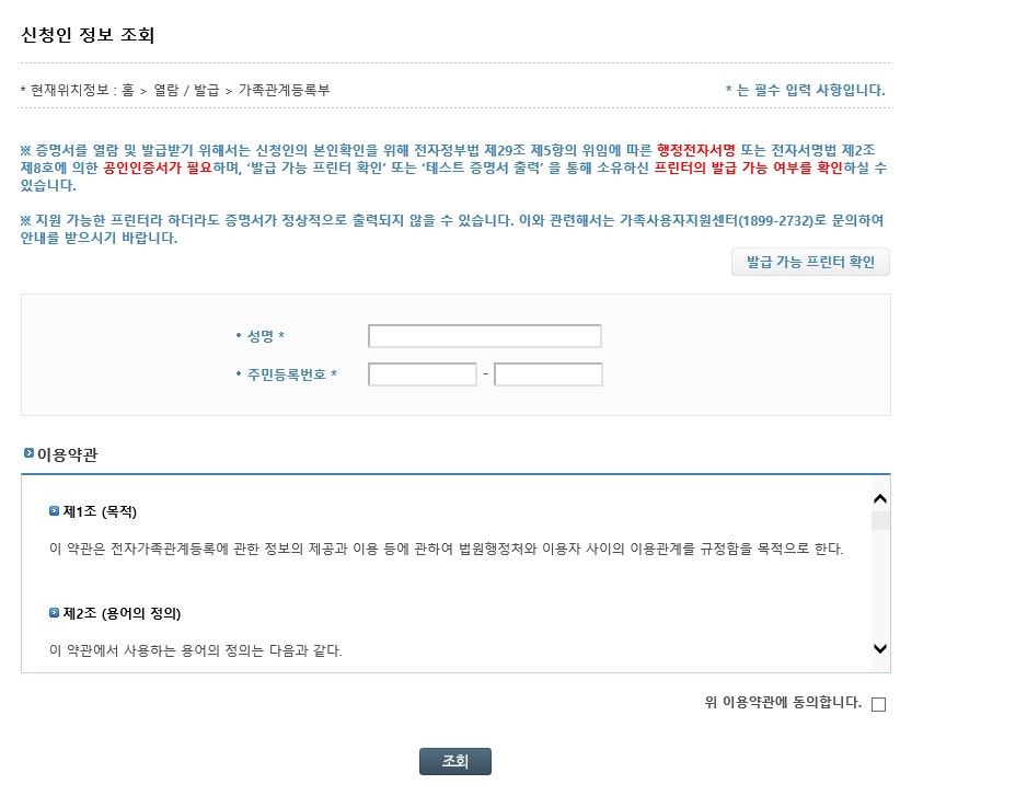미성년자 기본증명서 발급받는 방법 네이버 블로그