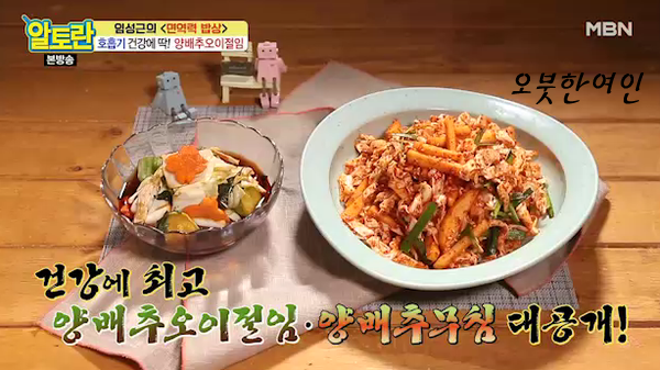 알토란 양배추오이절임 양배추장아찌 임성근 양배추무침 만드는법 네이버 블로그