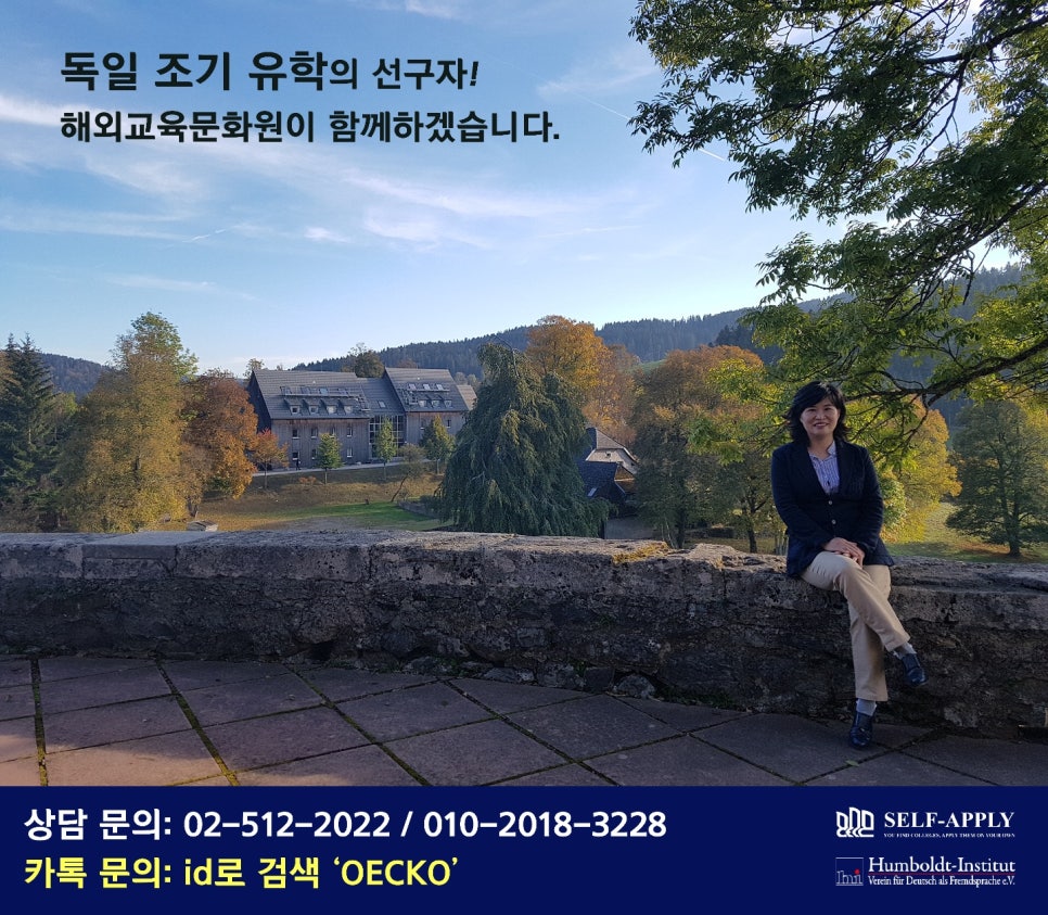 독일 중고등학교 슐레 슐로스 샬렘독일조기유학센터독일조기유학schule Schloss Salem독일사립학교김내지움아비