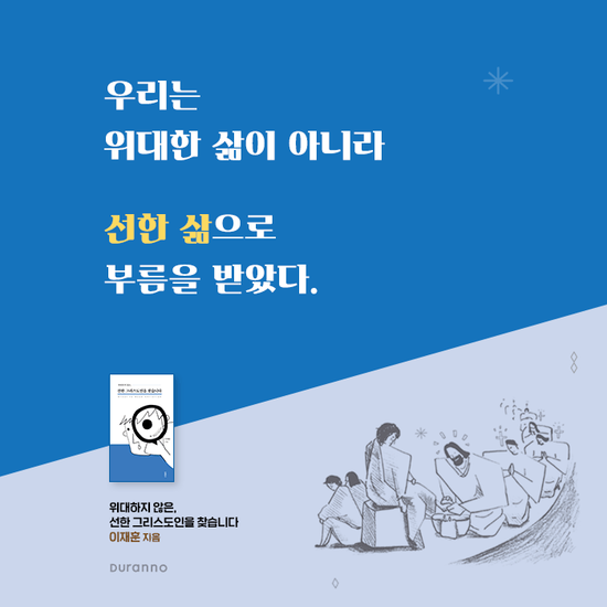 [공유] 위대하지 않은, 선한 그리스도인을 찾습니다 : 네이버 블로그