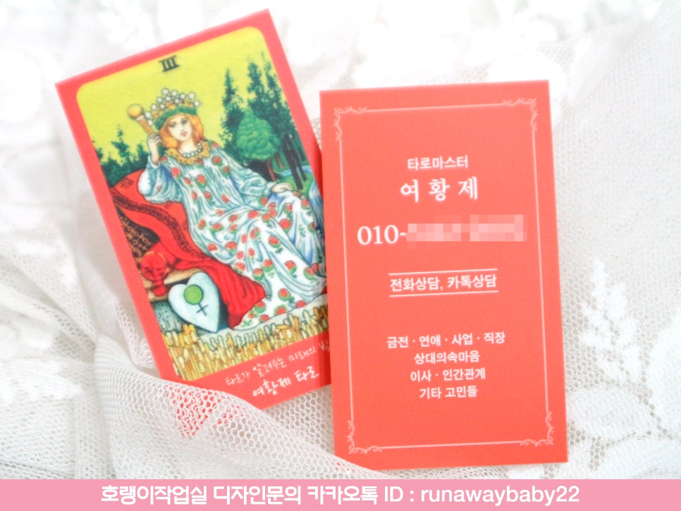 예쁜 여왕카드 타로명함 제작 네이버 블로그