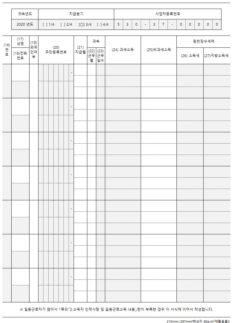 일용직근로소득지급명세서 근로내용확인신고서전자신고 일용노무비지급명세서 포함 일용직 급여 4대보험 계산 및 근무