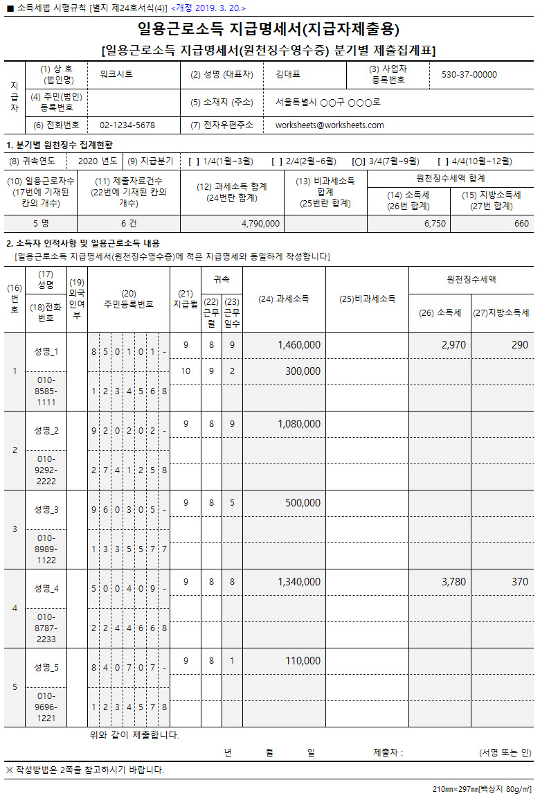 일용직근로소득지급명세서 근로내용확인신고서전자신고 일용노무비지급명세서 포함 일용직 급여 4대보험 계산 및 근무