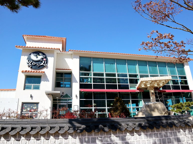김천 Ic 근처 부곡동 복어 맛집 복터진집 김천점 네이버 블로그