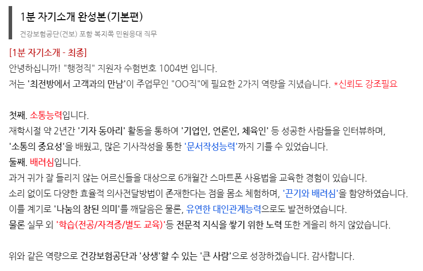 면접 1분 자기소개 예시 및 스크립트 샘플ft작성법 네이버 블로그