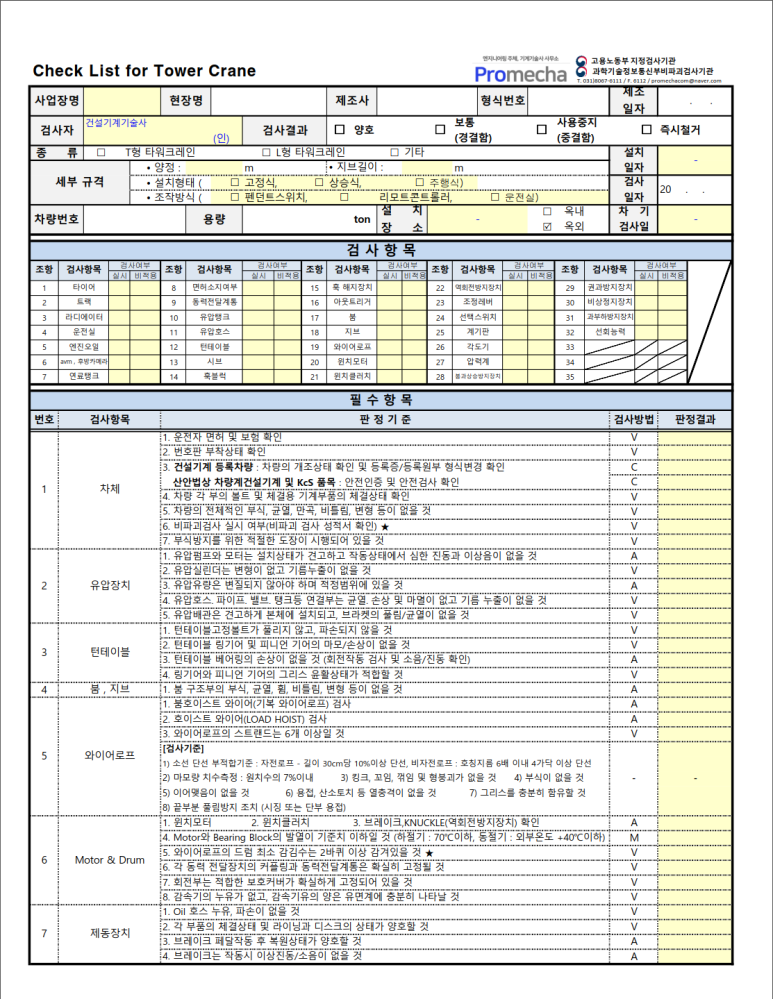 타워크레인 자율안전검사 체크리스트건설기계기술사용 네이버 블로그