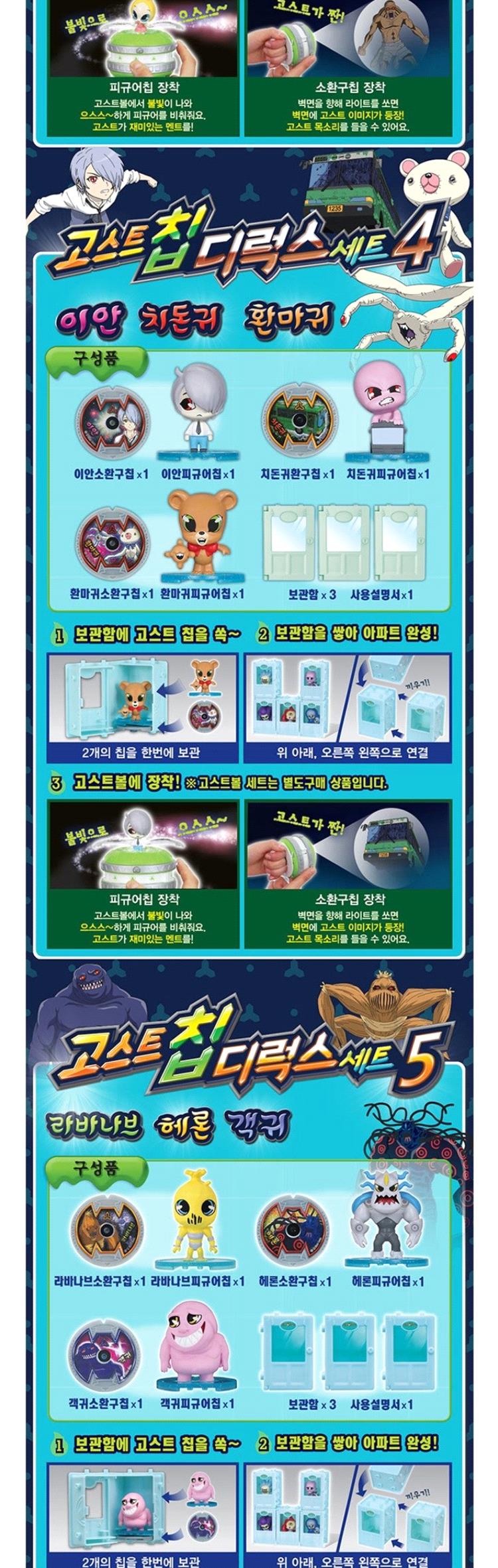 😦 신비아파트 고스트칩 디럭스세트 5번 혼합 색상 네이버 블로그